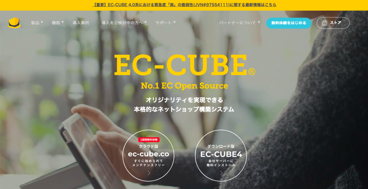 WordPressとECサイトを連携させる方法！BASEとEC-CUBEを例に解説