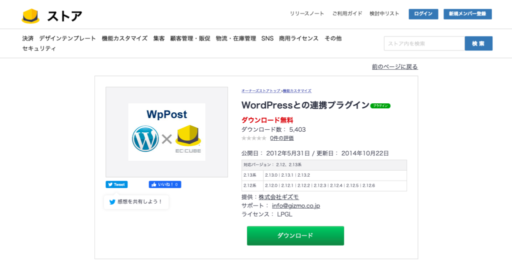 WordPressとECサイトを連携させる方法！BASEとEC-CUBEを例に解説