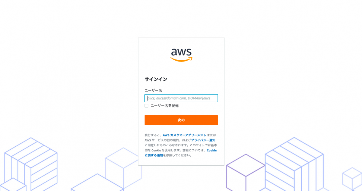 【ノウハウ公開】AWS Single Sign-On（SSO）の実装方法を解説