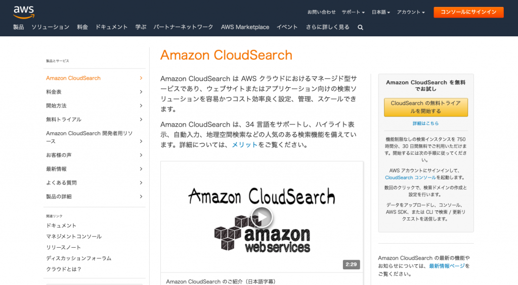 【検索実装】Amazon CloudSearchを利用してAWSに検索機能を簡単に実装しよう