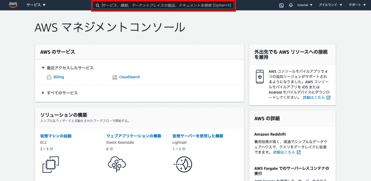 【検索実装】Amazon CloudSearchを利用してAWSに検索機能を簡単に実装しよう
