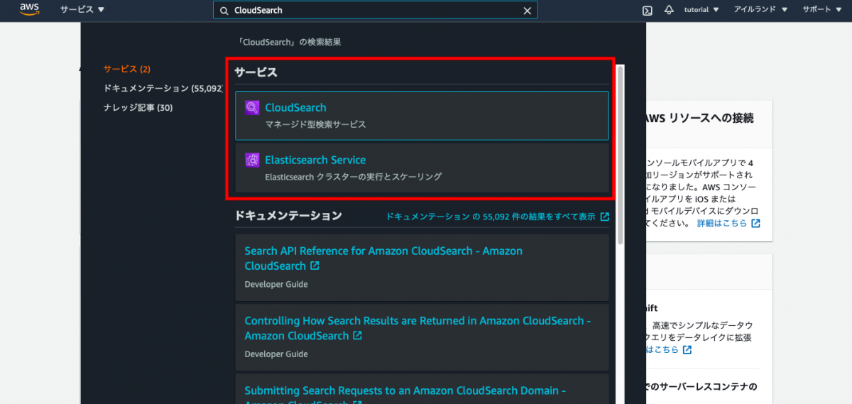 【検索実装】Amazon CloudSearchを利用してAWSに検索機能を簡単に実装しよう