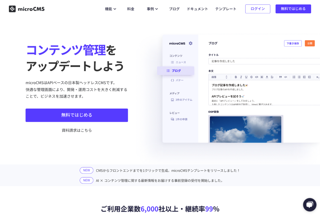 WordPressから乗り換えるなら？国産ヘッドレスCMSのNewtとMicroCMS比較 | 株式会社Wakka Inc.