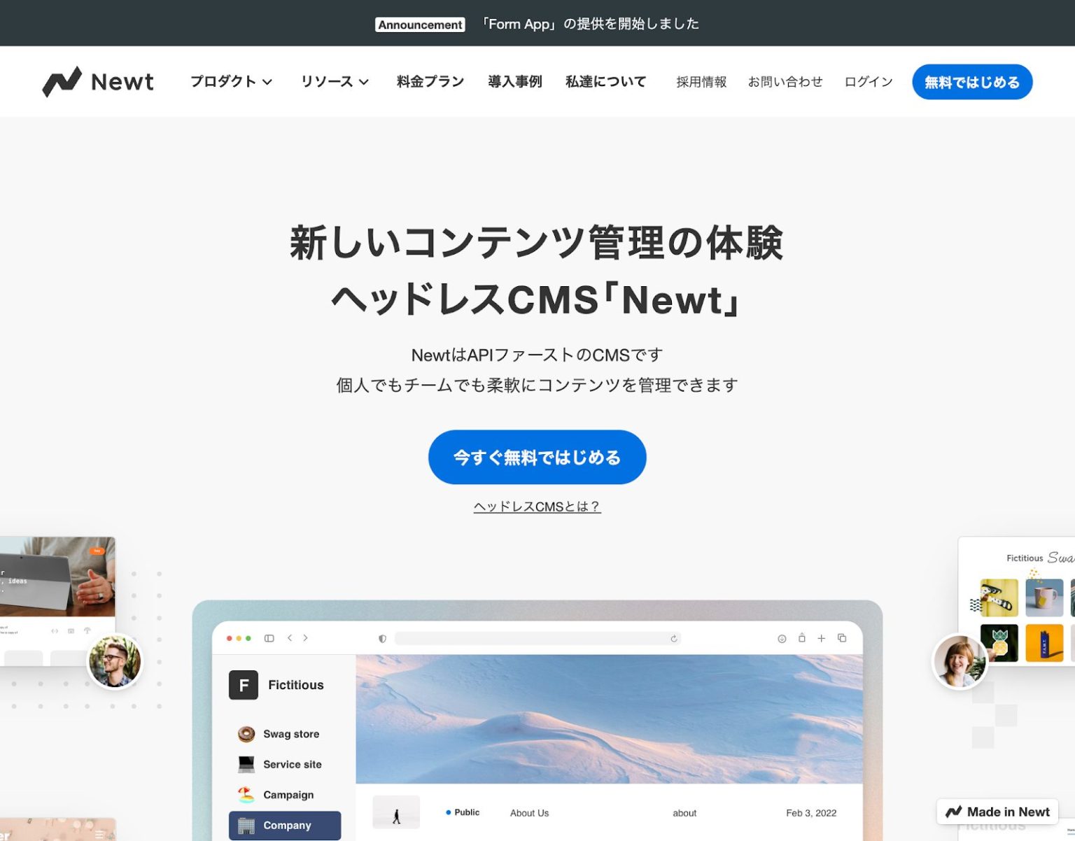 【導入事例あり】国産ヘッドレスCMS・Newtを徹底紹介 | 株式会社Wakka Inc.