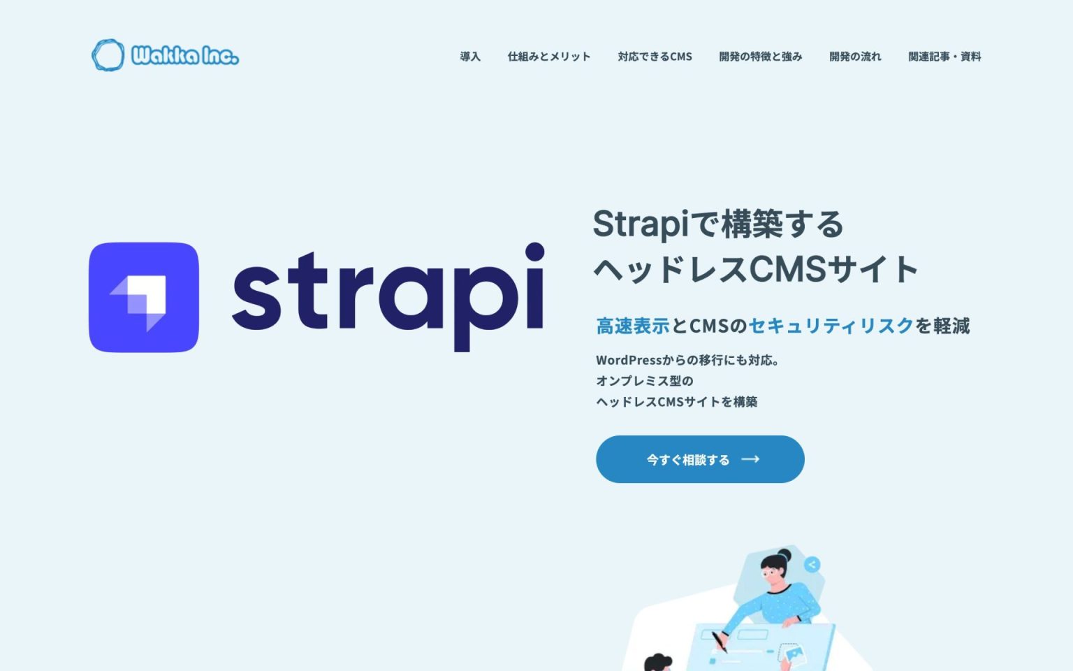 オープンソースのヘッドレスCMS・Strapiを解説！ | 株式会社Wakka Inc.